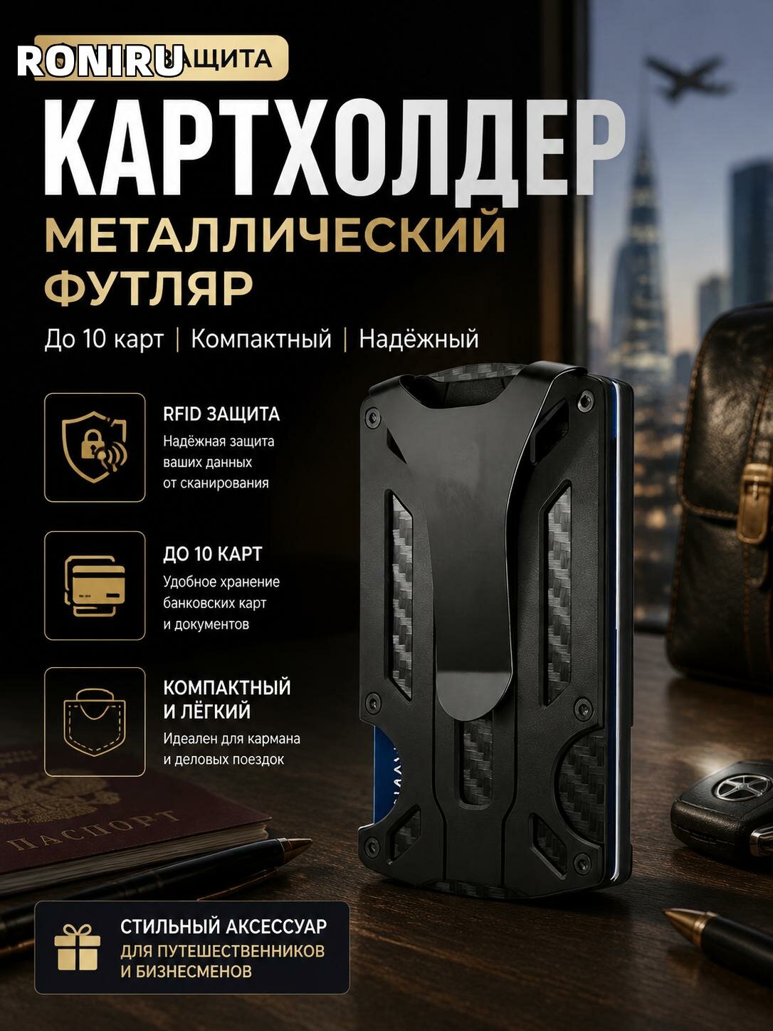 Карта-блокиратор сигнала