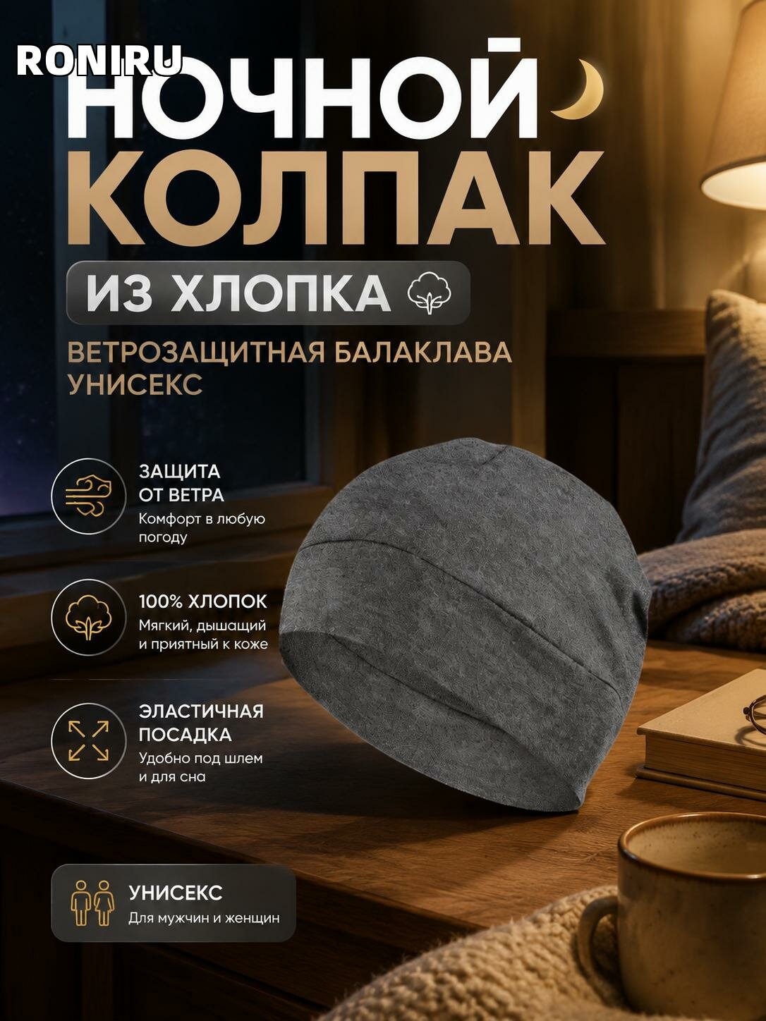 Ночной колпак из хлопка, ветрозащитная балаклава унисекс эластичная для подшлемного слоя, темно-серый