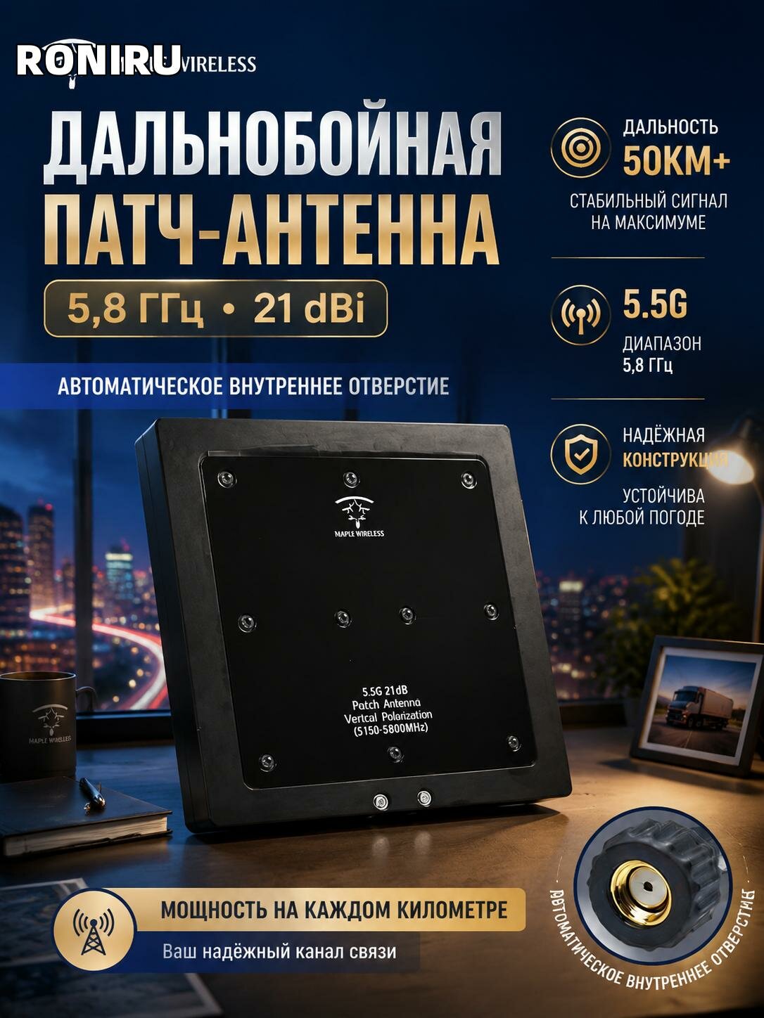 Maple wireless Дальнобойная патч-антенна 5,8 ГГц, 21 dBi с автоматическим внутренним отверстием