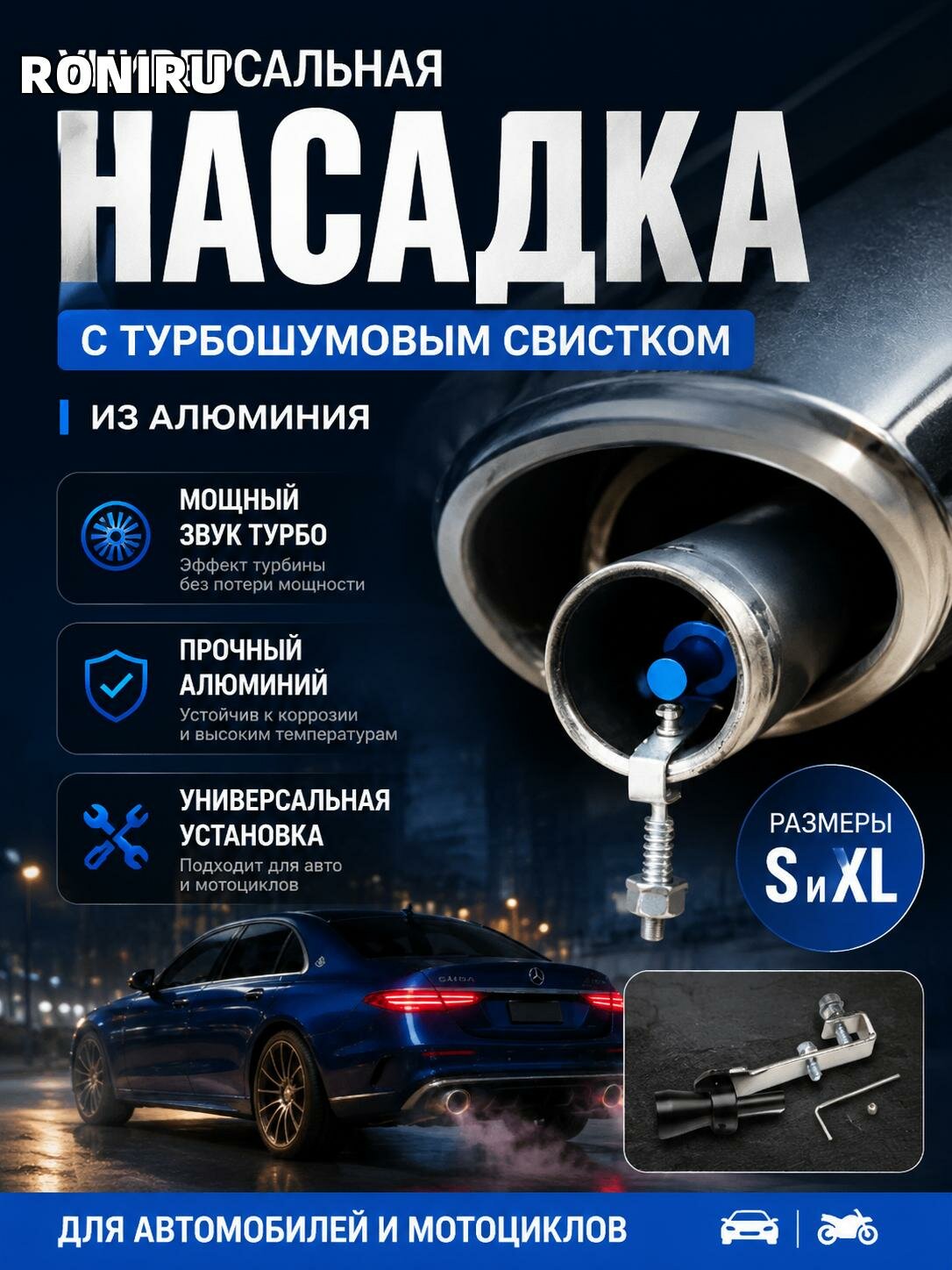 Универсальная выхлопная насадка с турбошумовым свистком из алюминия, для автомобилей и мотоциклов, размеры S и XL