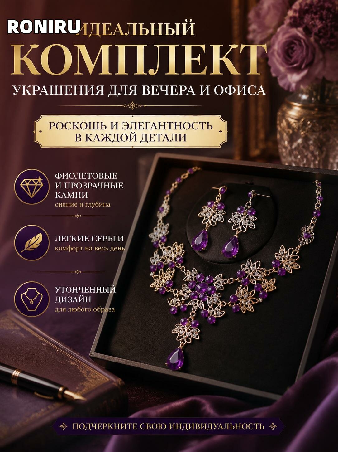 Комплект бижутерии