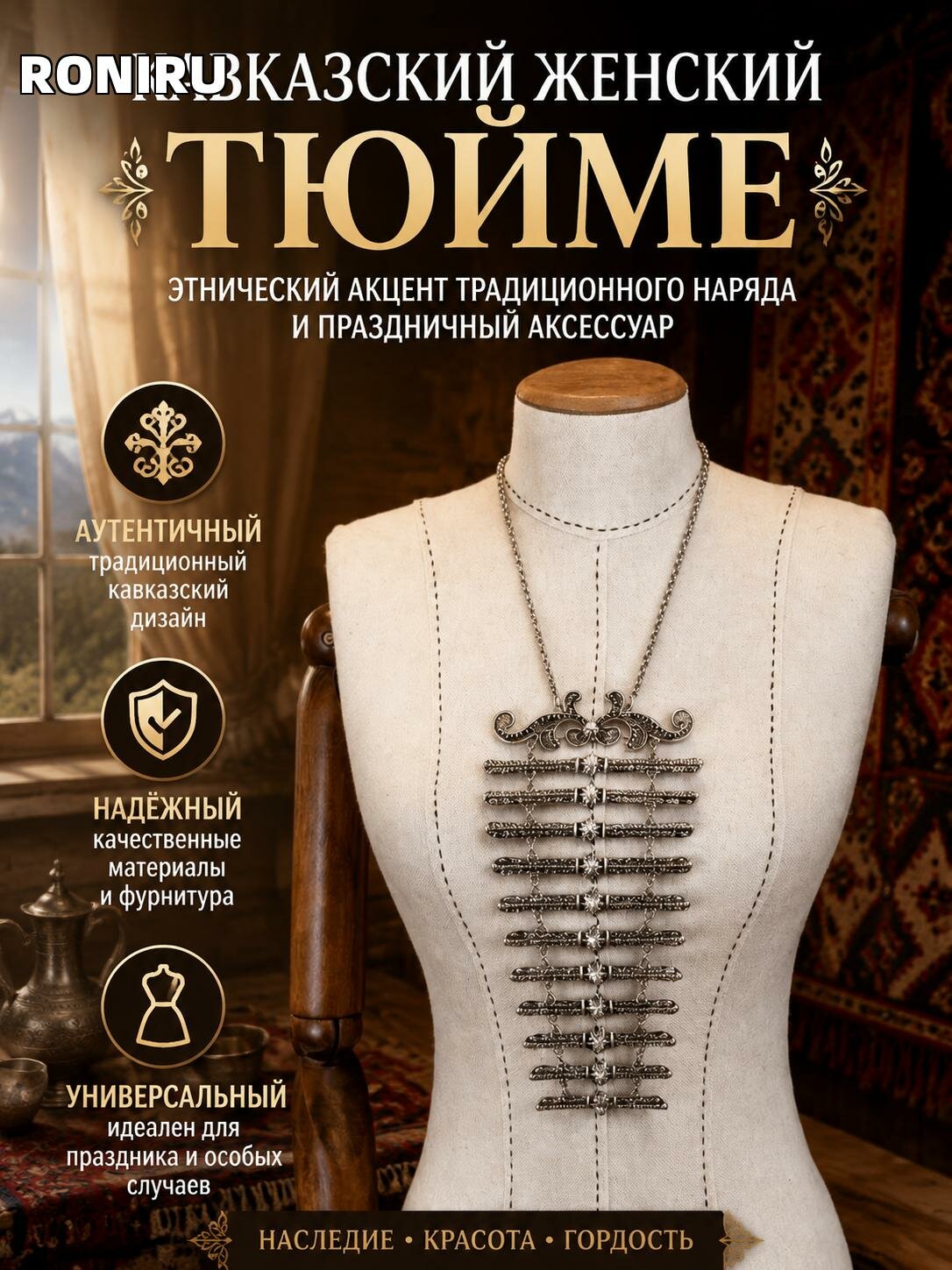 Кавказский женский нагрудник тюйме для одежды, этнический акцент традиционного наряда и праздничный аксессуар