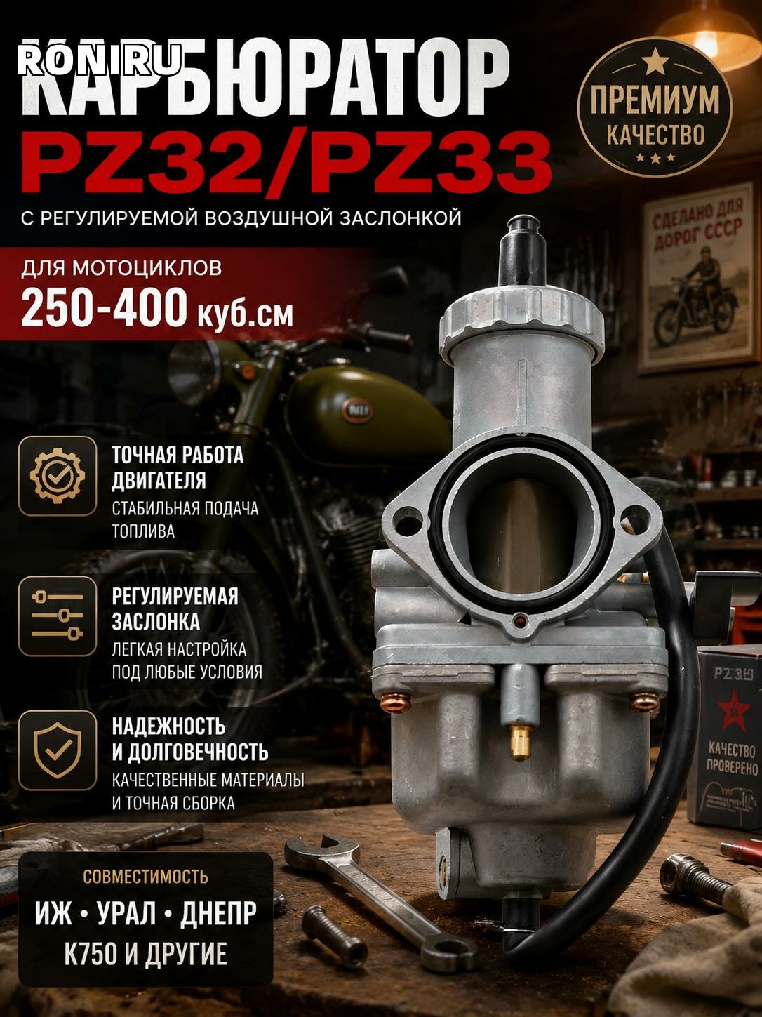 Карбюратор PZ32/PZ33, для мотоциклов 250-400 куб. см совместим с ИЖ Урал Днепр K750 с регулируемой воздушной заслонкой
