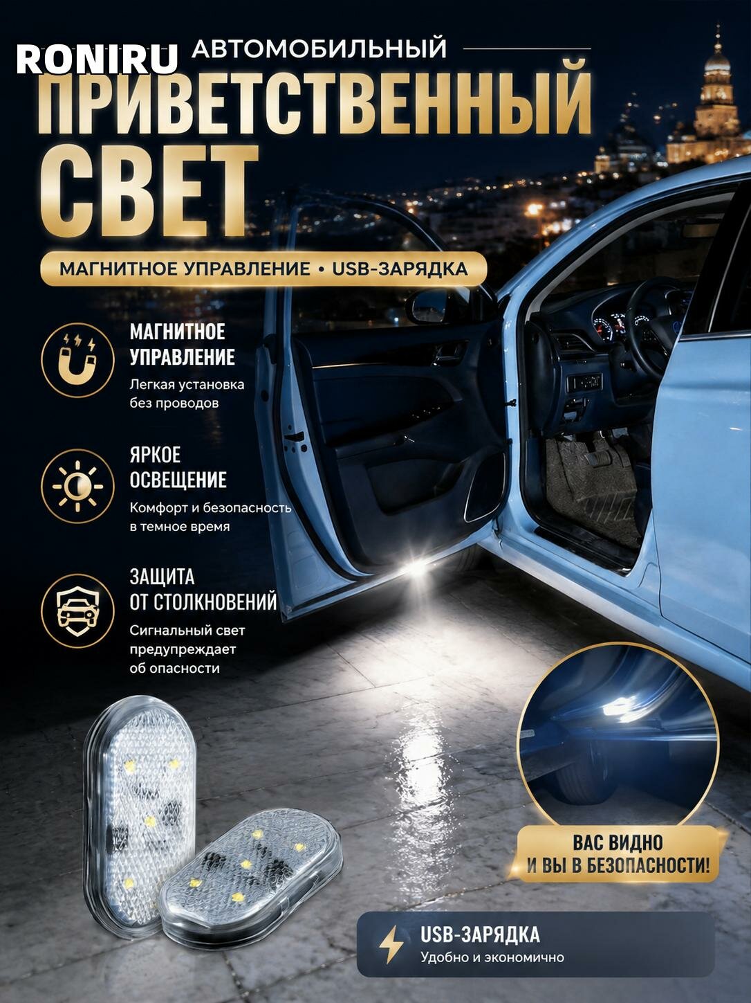Автомобильный светодиодный приветственный свет, магнитное управление и USB-зарядка, сигнальная лампа для предотвращения столкновений