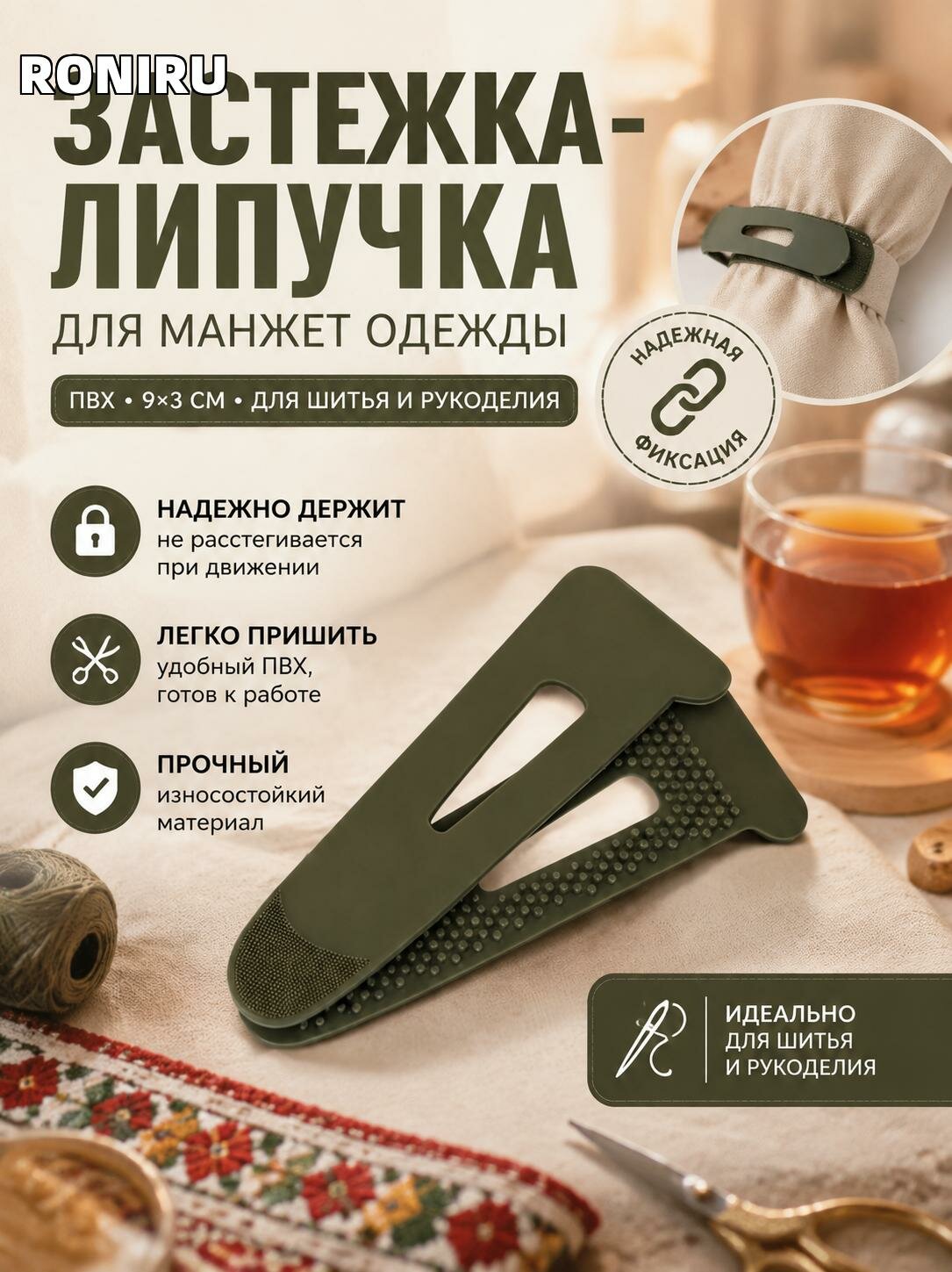 Застежка-липучка для манжет одежды, ПВХ рукав с петлей и крючком для шитья и рукоделия 9x3 см