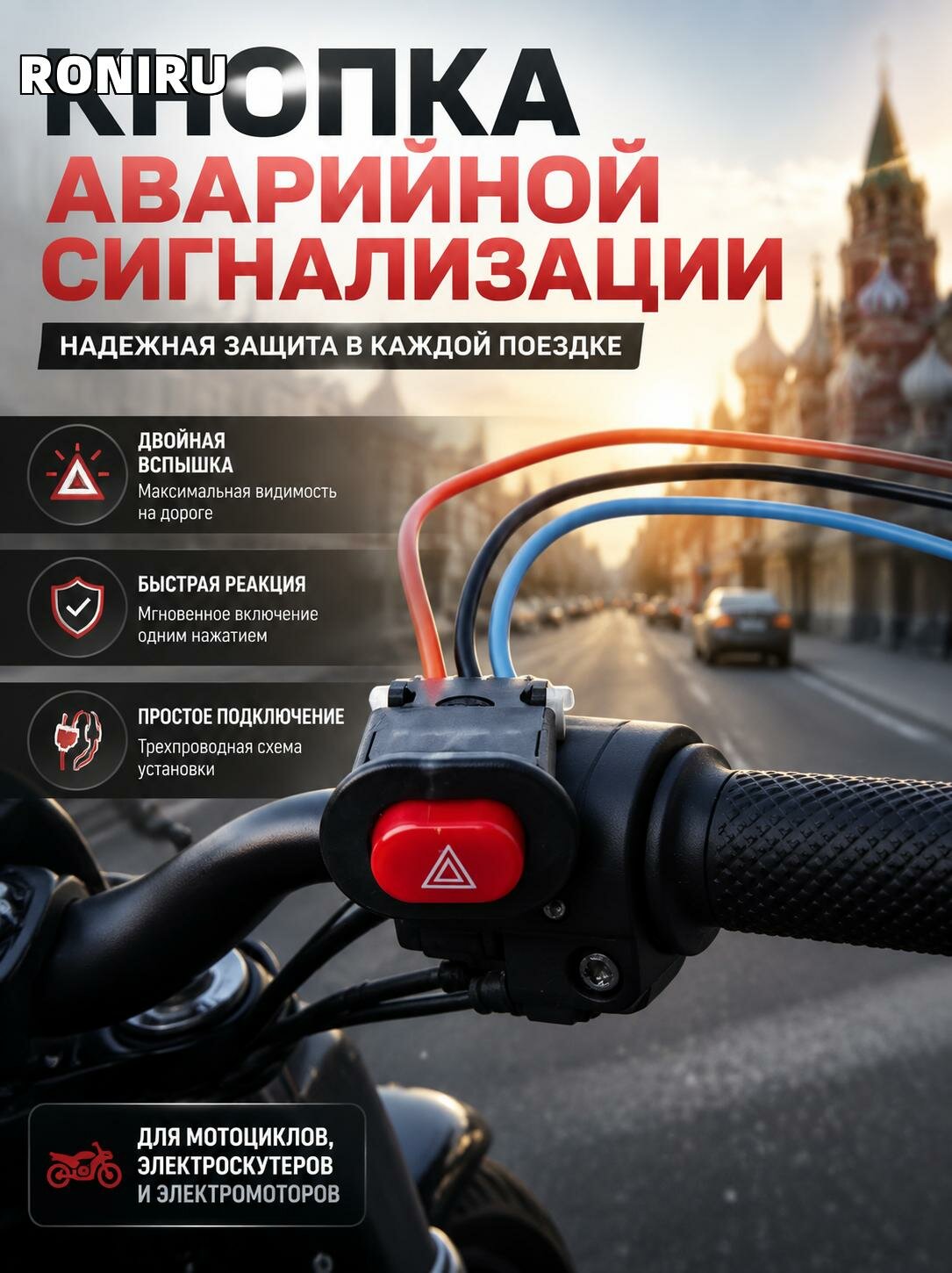 Кнопка аварийной сигнализации, черная, для мотоциклов электронных скутеров и электромоторов с двойной вспышкой и трехпроводным подключением