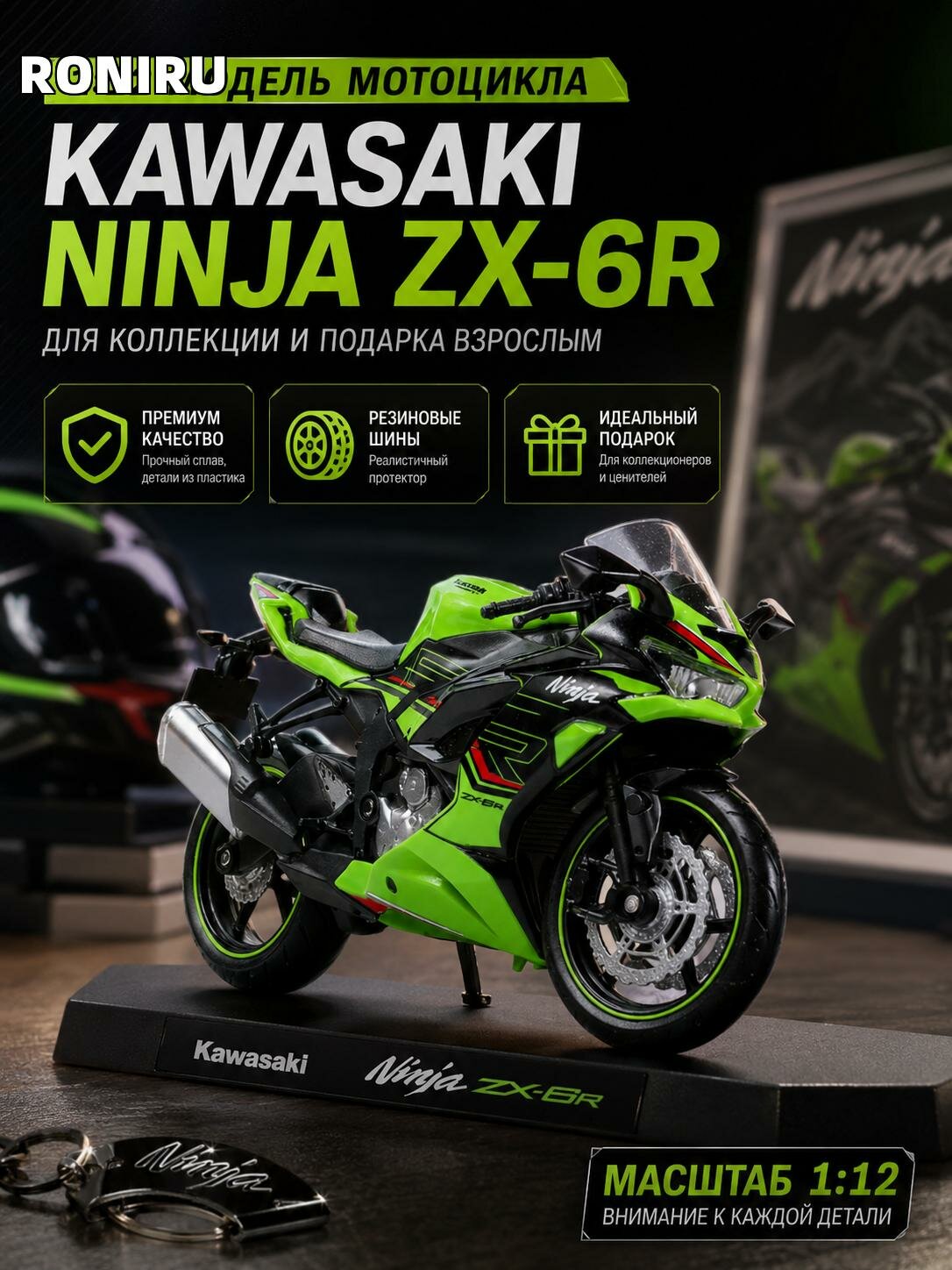 1:12 модель мотоцикла Kawasaki Ninja ZX-6R, литая из сплава с пластиком и резиновыми шинами, мини-мотоцикл для коллекции и подарка взрослым