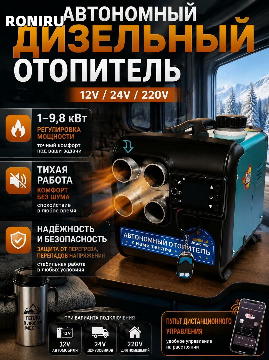 Автономный переносной дизельный отопитель, 12V/24V/220V с регулировкой мощности 1-9.8кВт и пультом управления для гаража теплицы кабины грузовика зимней палатки