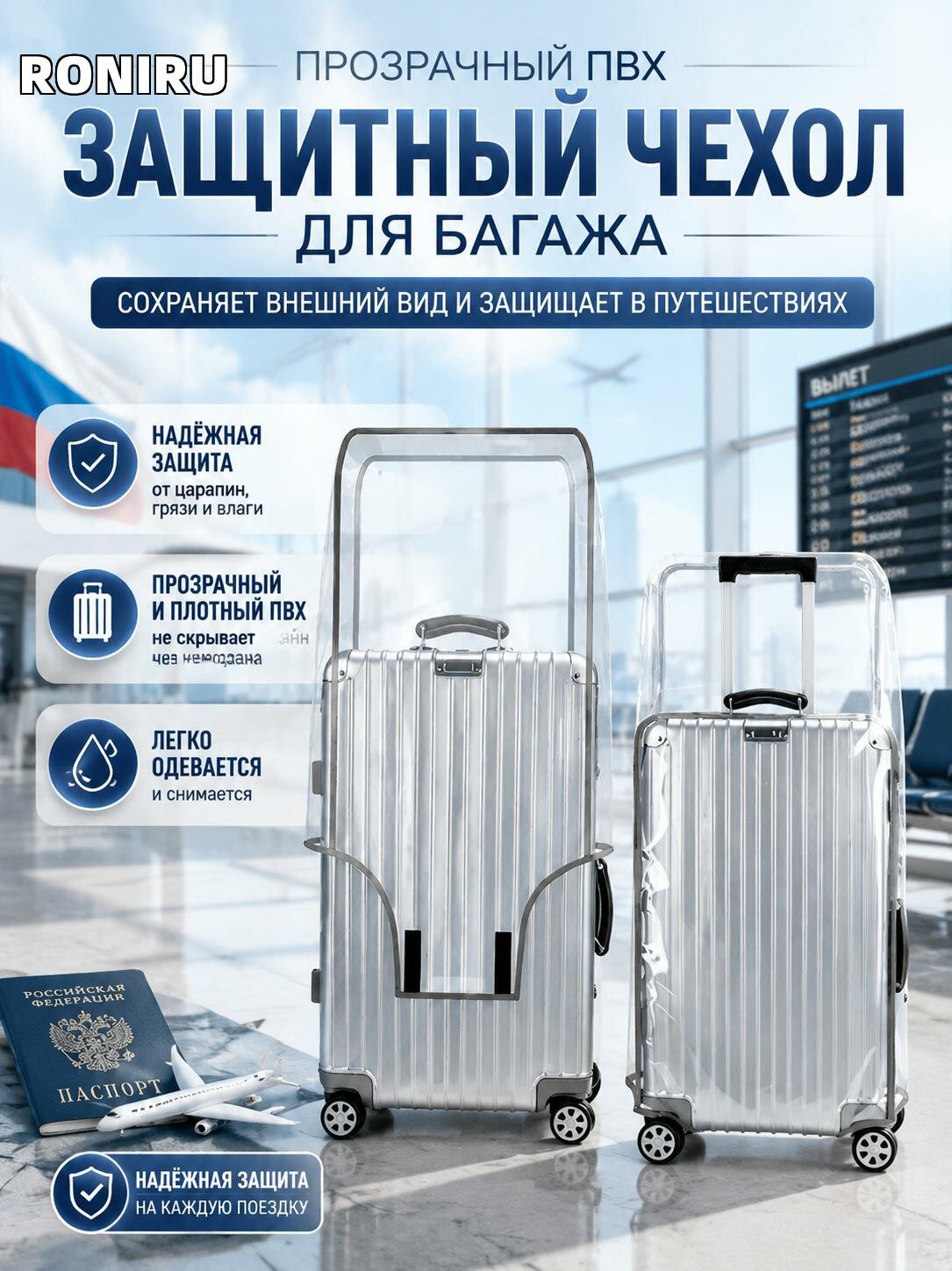 Прозрачный ПВХ защитный чехол для багажа, на чемодан для сохранения внешнего вида и защиты при поездках