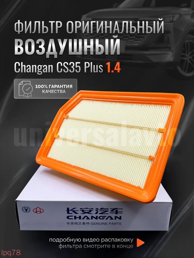 Фильтр воздушный арт. 1109190-BQ03, 1 шт.