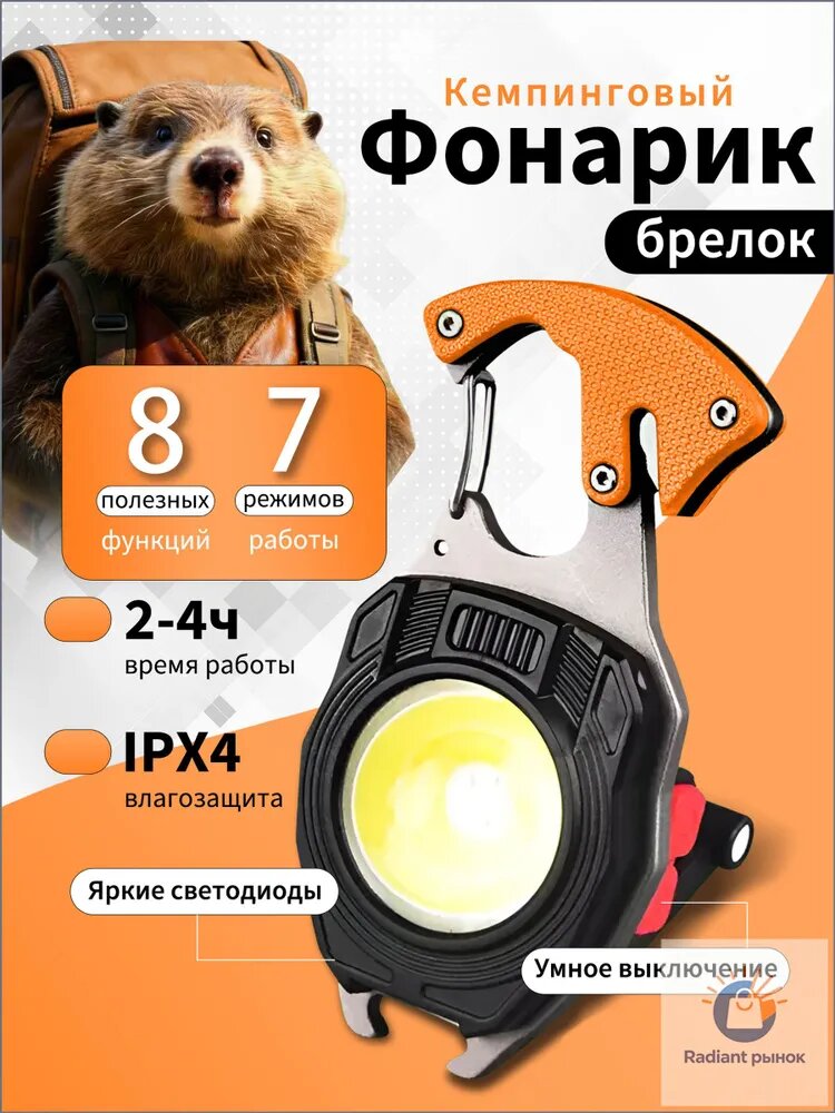 Фонарь-брелок