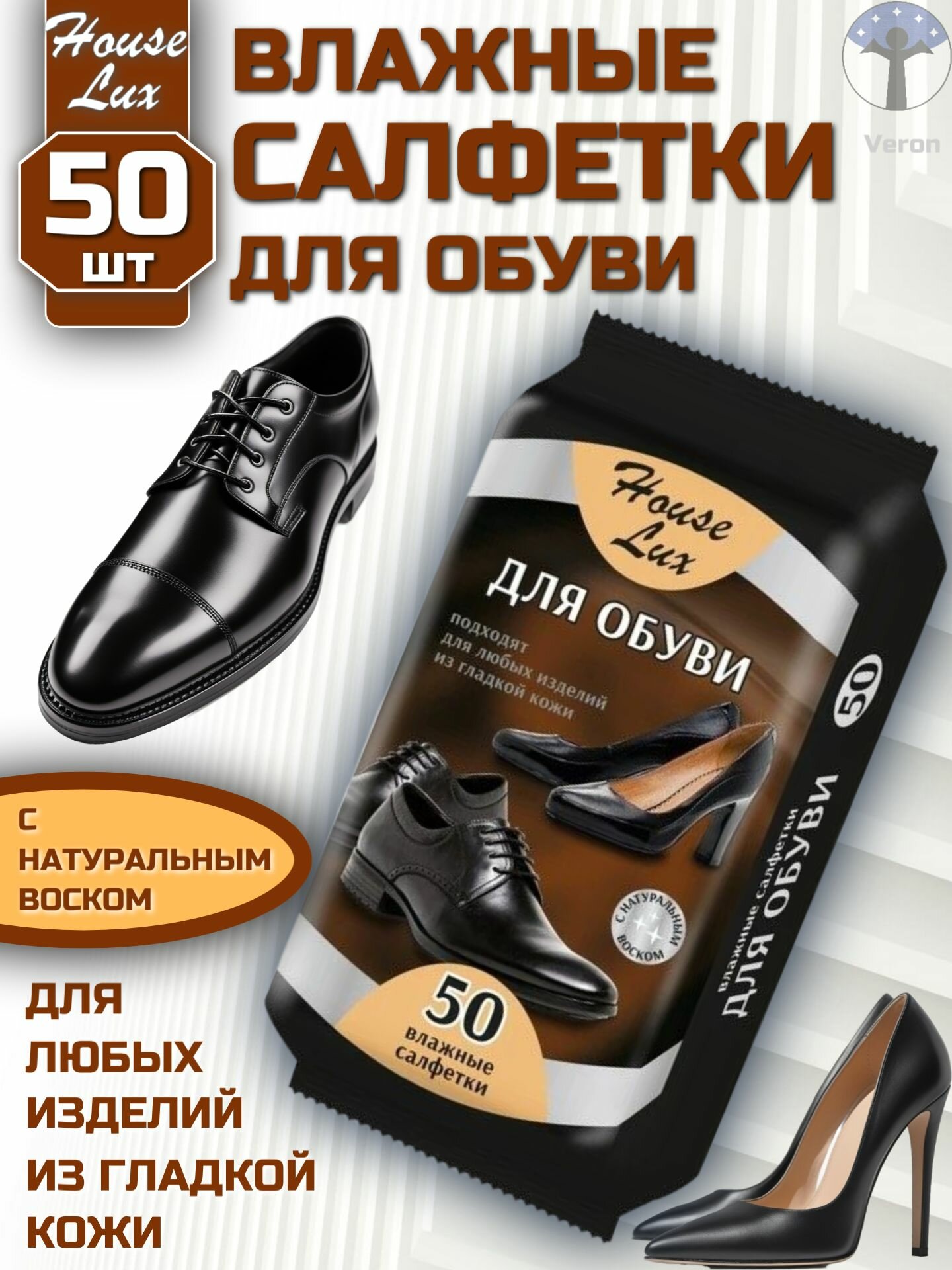 Влажные салфетки для обуви 50 шт с натуральным воском House Lux для любых изделий из гладкой кожи