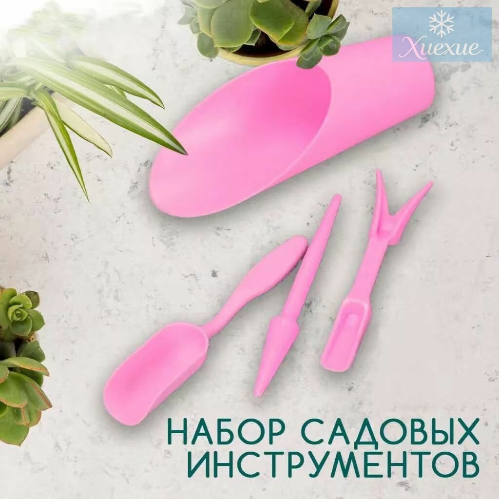 Набор садовых инструментов