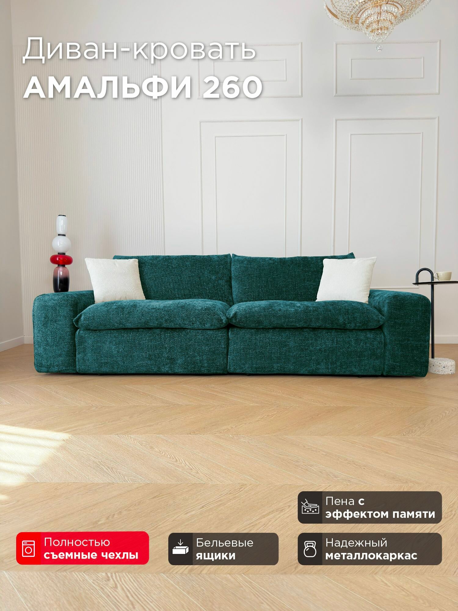 Диван-трансформер Redsofa Амальфи 260 см Limber 10. Раскладной прямой диван со съемными чехлами Редсофа, для дома и офиса (Мебельный гарнитур бытового назначения)