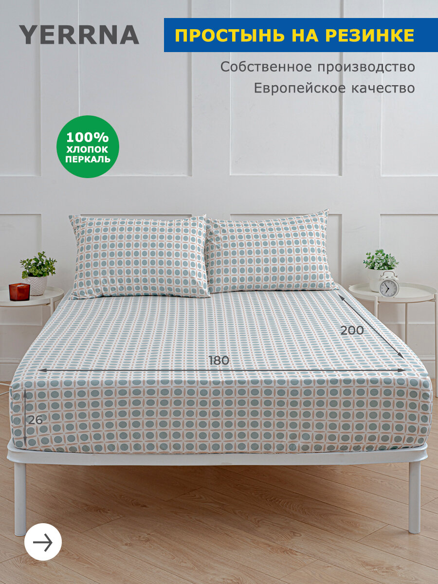 YERRNA Простыня на резинке 180х200+26, хлопок, перкаль, под размеры икея IKEA, 2 спальная YERRNA, Шуйские ситцы
