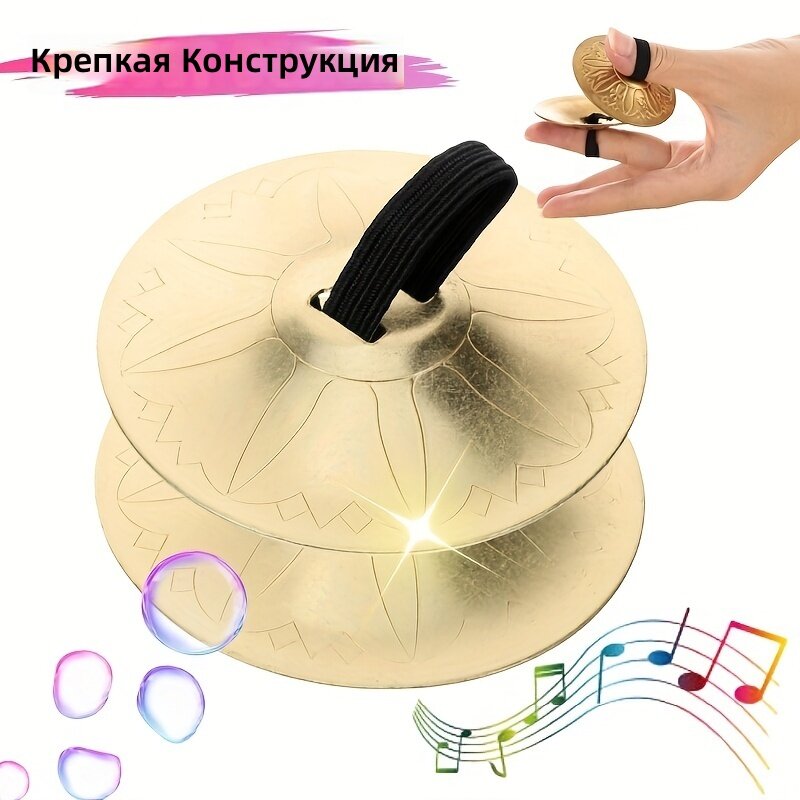 Золотые пальчиковые тарелочки (цимбалы) 2 шт. - перкуссионный инструмент с декоративными узорами, прочная конструкция, для танца живота, выступлений и подарков