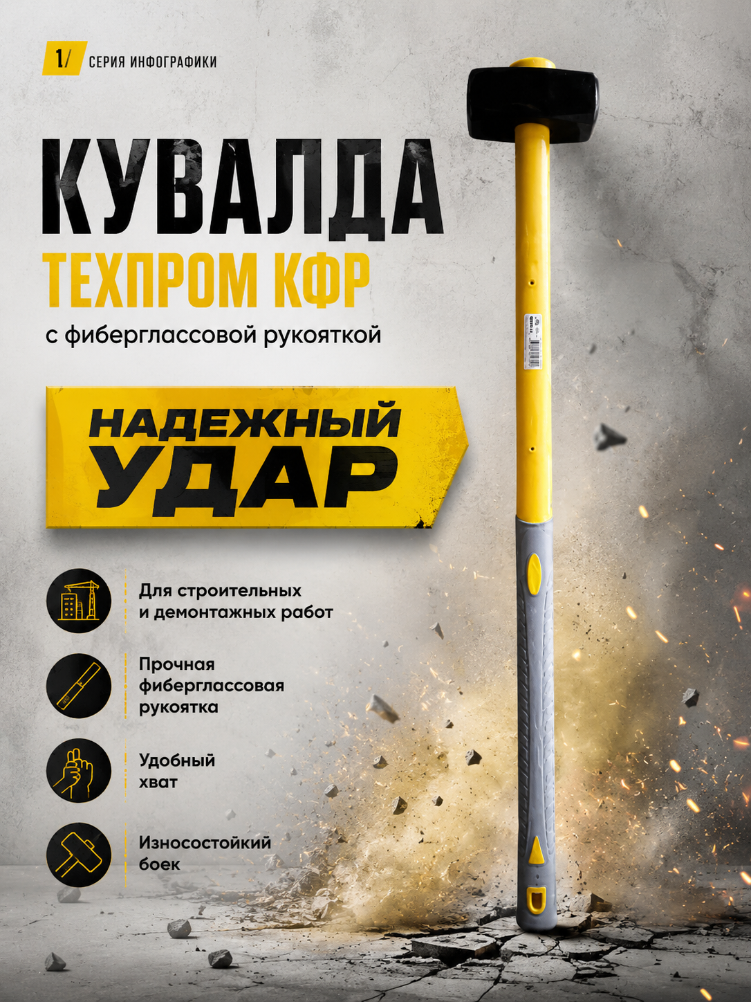 Кувалда кованая техпром КФР3.0, 3 кг, фибергласовая рукоятка, 900 мм