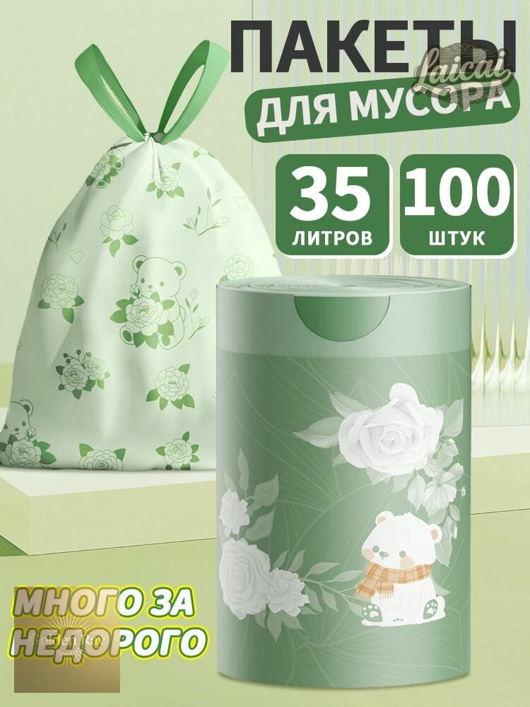 Мешки для мусора 35 л, 3мкм, 100 шт