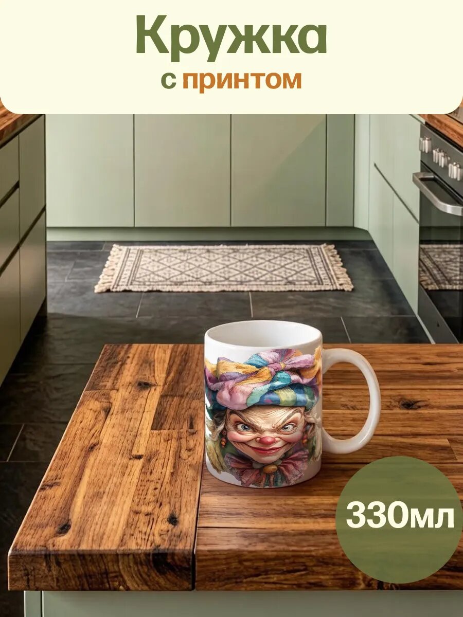 Кружка Белая Детская Баба Яга Мультик