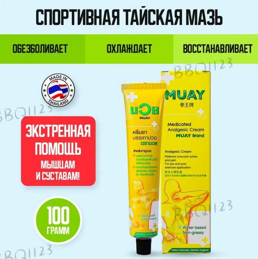 Тайская мазь для суставов и связок обезболивающая. Спортивный крем от боли в мышцах NAMMAN MUAY, 100 мл8 спортивная мазь крем для суставов для мышц и связок