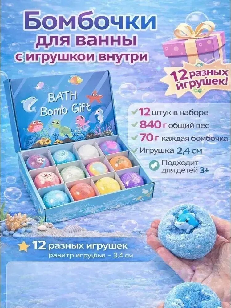 Бомбочки для ванны детские с игрушкой