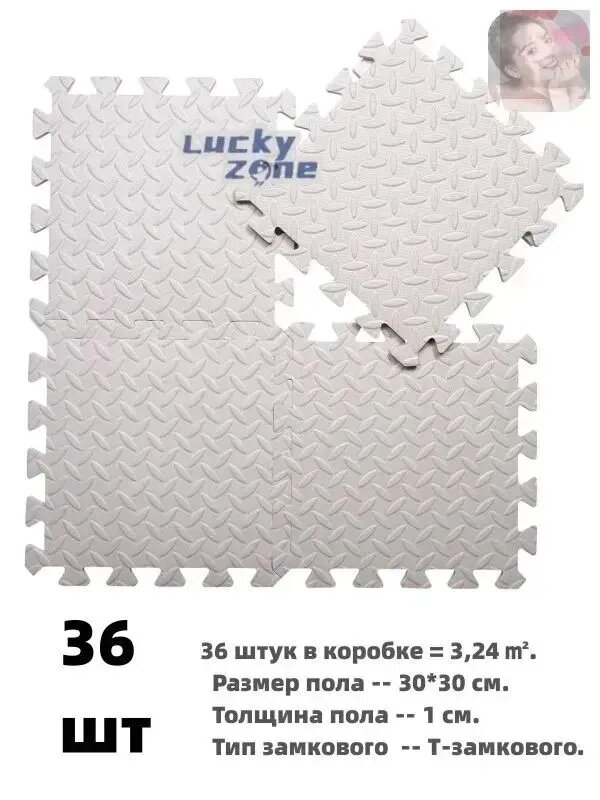 Напольное Покрытие, 36 Шт, 30*30 См