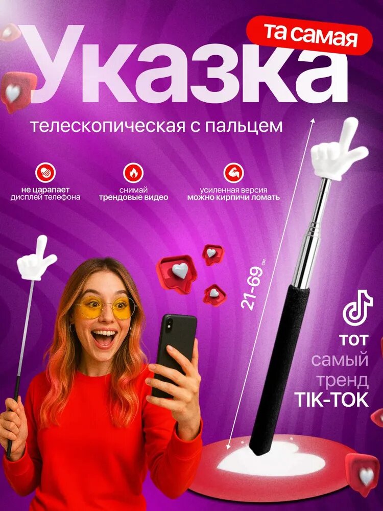 Телескопическая палка указка с пальцем чёрная