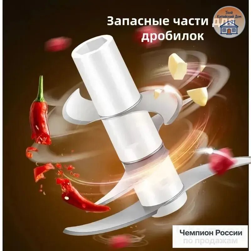 Аксессуар для измельчителя нож 6 лезвий