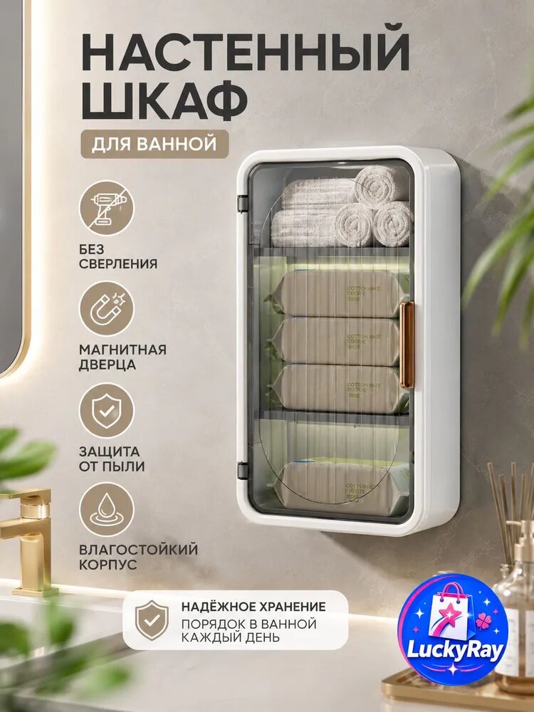Шкаф для ванной, 32х12.5х36 см