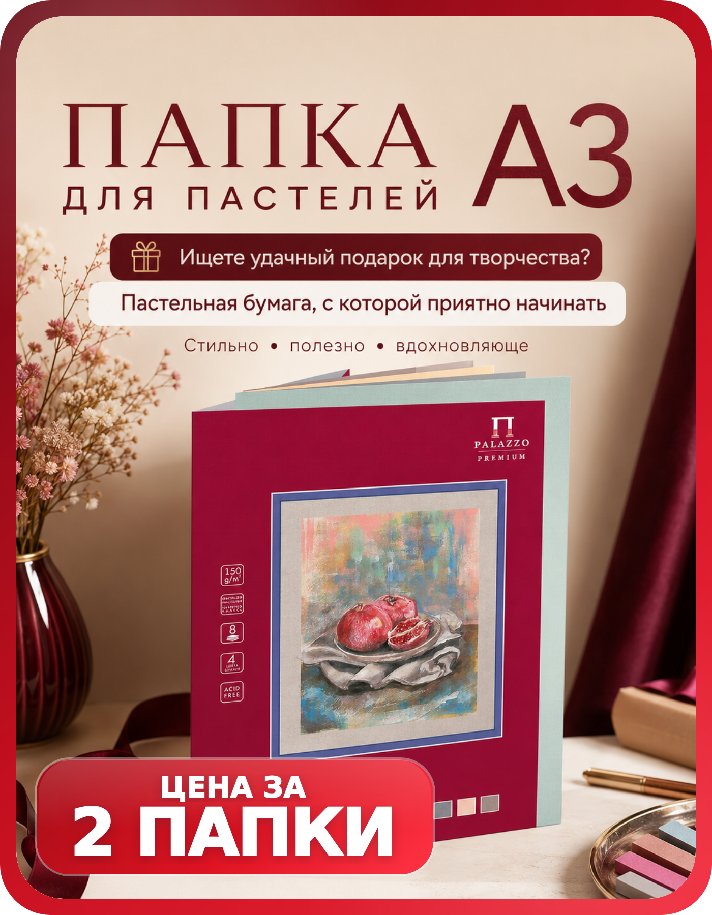 Бумага для пастели тонированная А3, набор 2 папки
