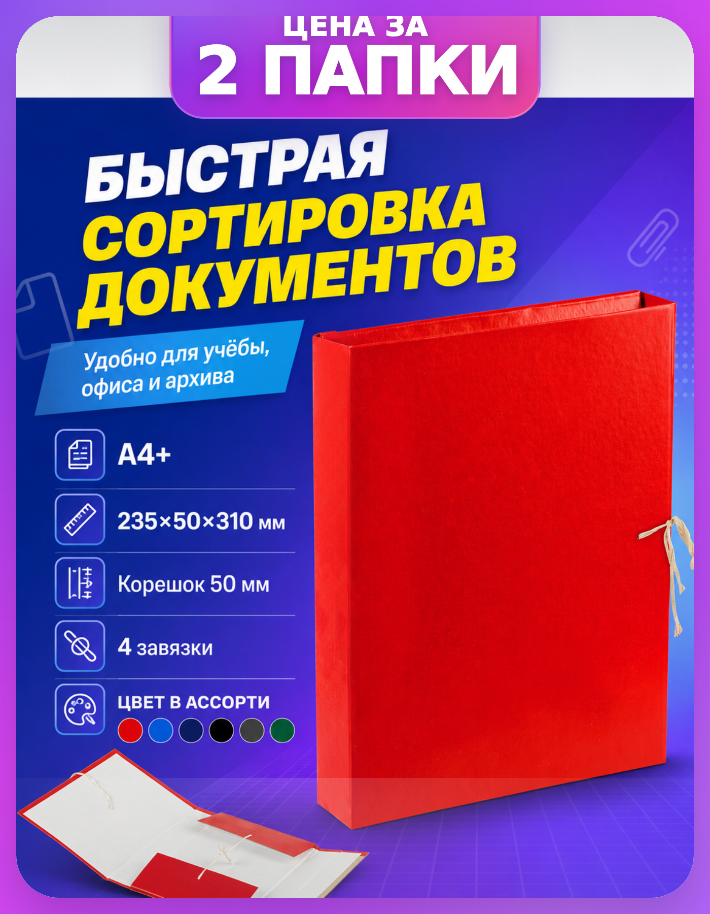 Папки архивные с жесткими клапанами A4+, 2 шт
