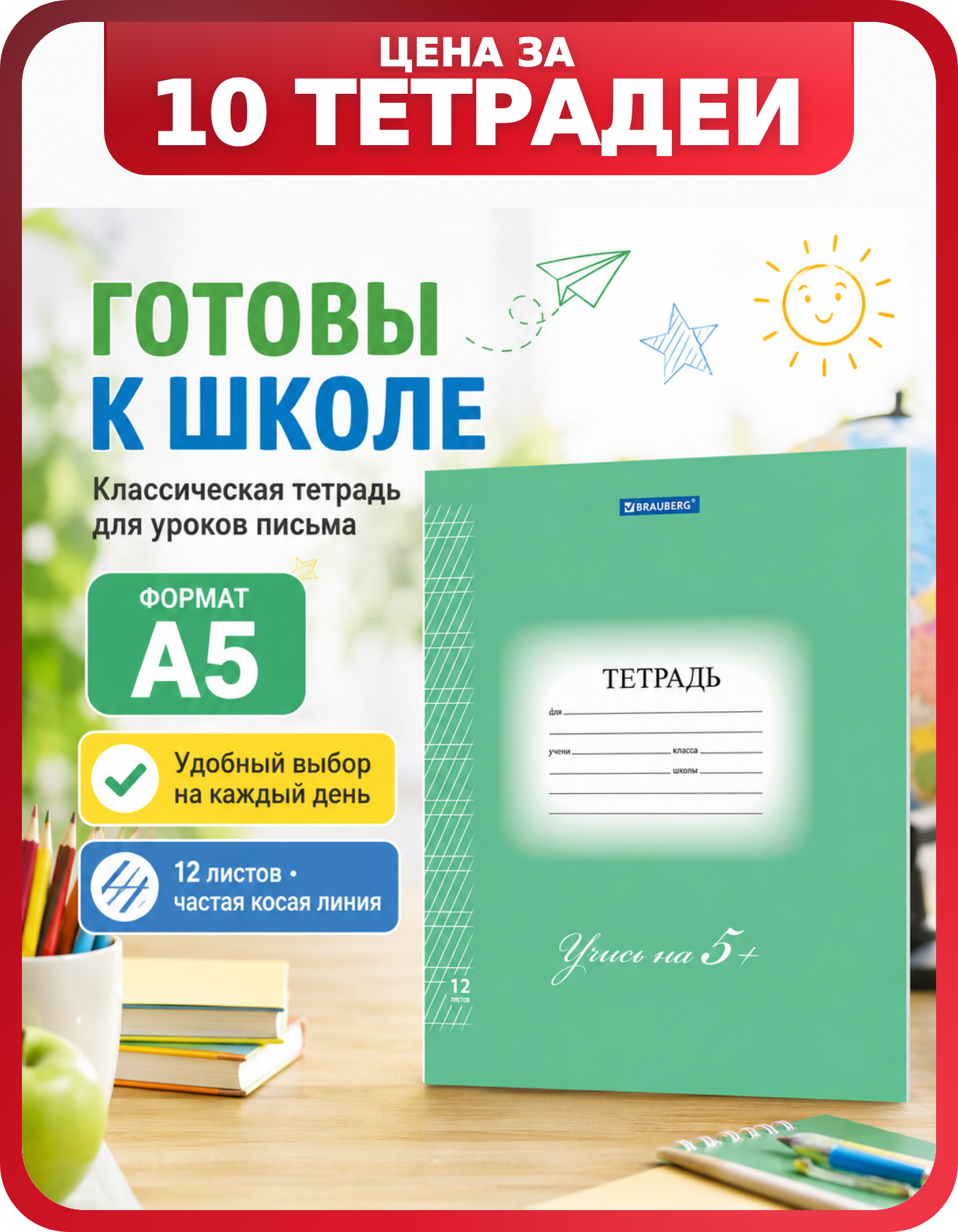 Школьные тетради А5 BRAUBERG с полями, 10 шт.