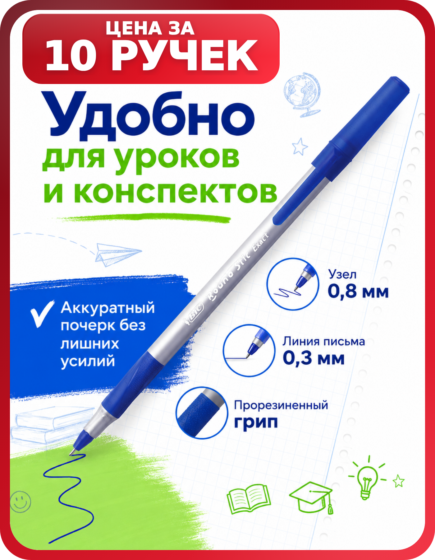 Набор ручек шариковых синих BIC 10 шт, тонкая линия