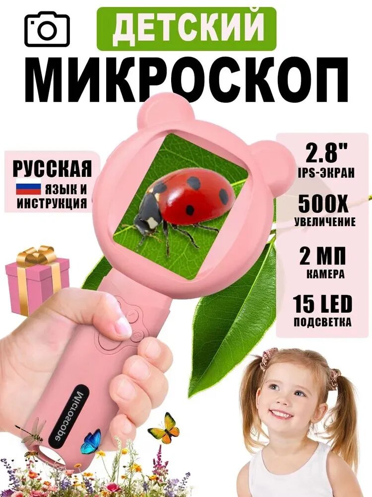 Микроскоп детский лупа с экраном 2.8", 500x, 2Мп камера, 15 LED