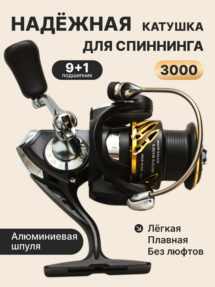 Катушка для спиннинга и удочки 3000 рыболовная безынерционная металлическая