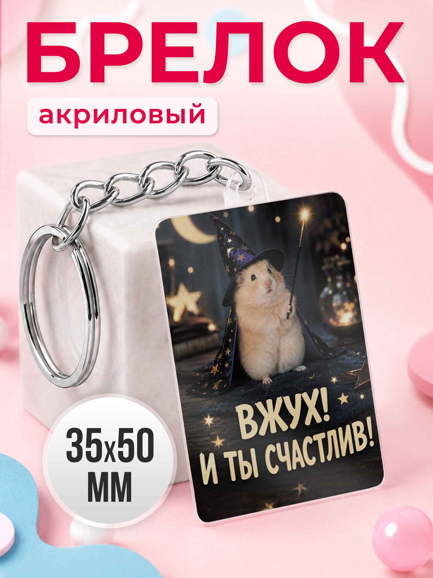 Брелок ТИТЛЪ