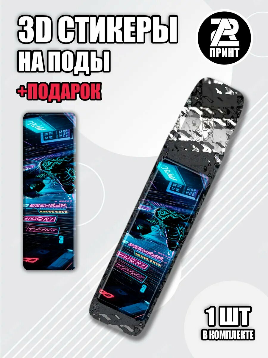 3Д наклейки на иксрос Девушка киберпанк