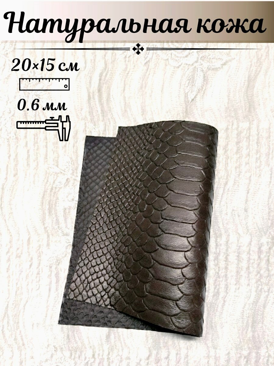 Натуральная тонкая кожа для рукоделия и творчества. Отрез 20×15 см.