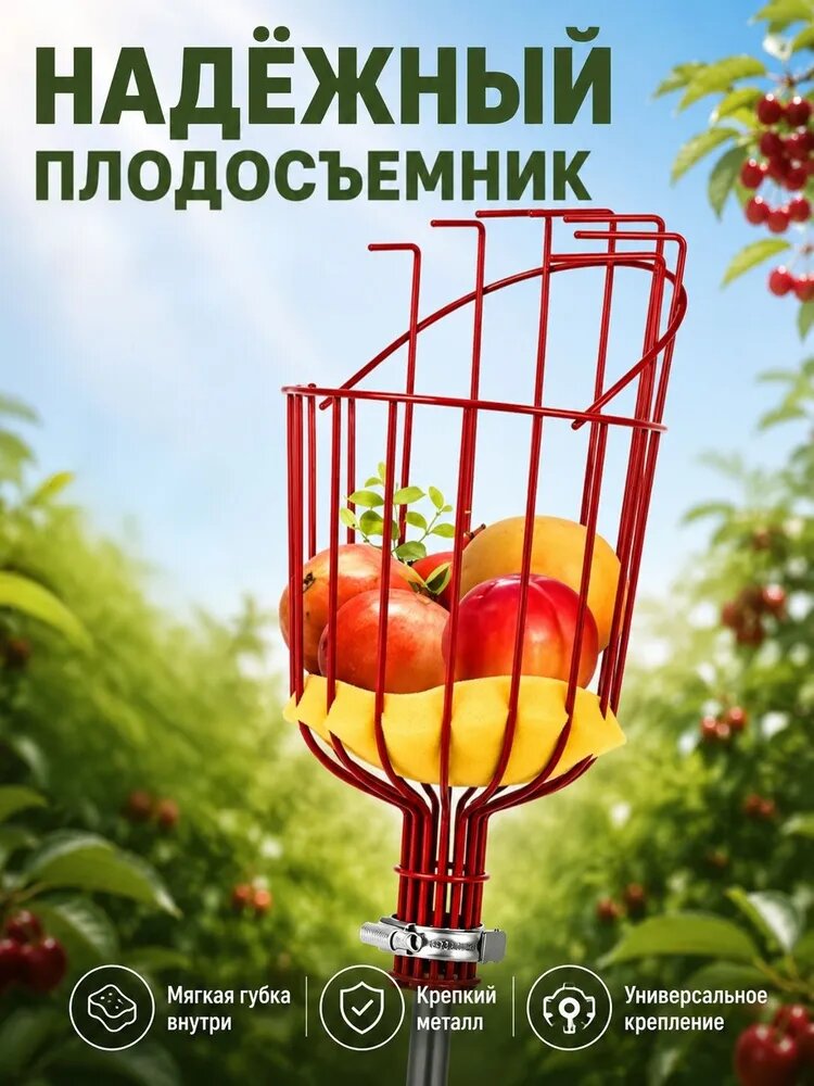 Плодосборник,35х10х10см