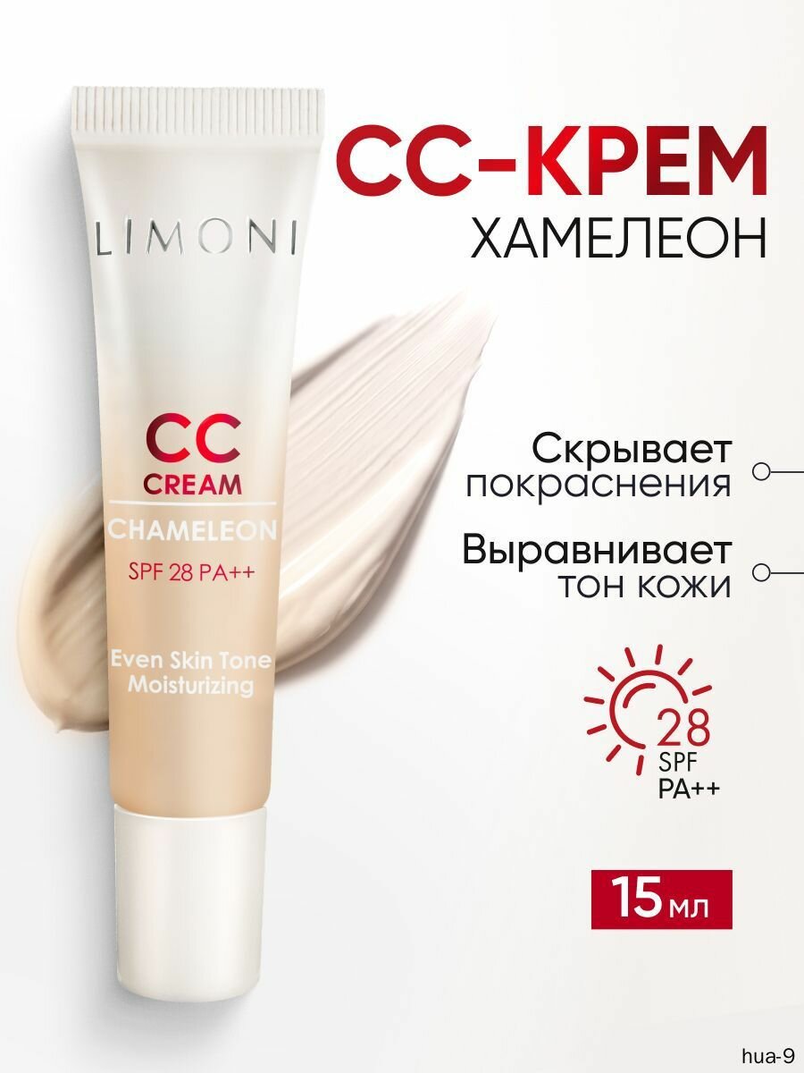CC крем для лица светлый корректирующий и увлажняющий, Корея 15 мл увлажняющий корректор корейский выравнивание тона