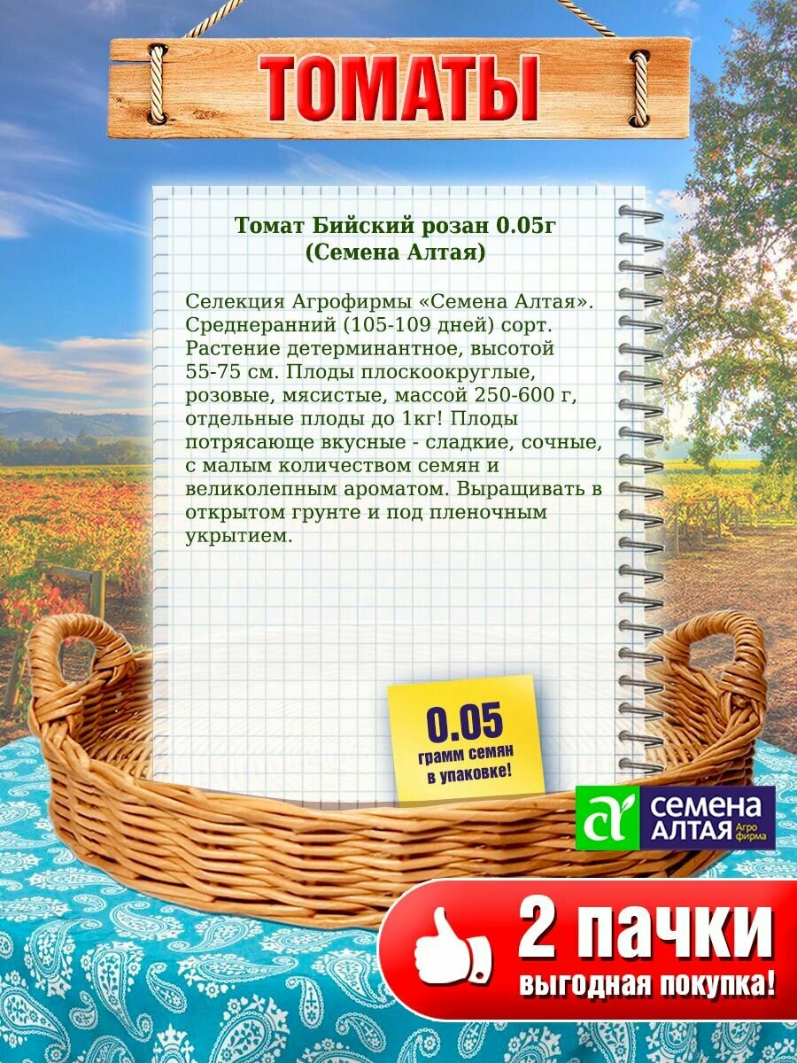 Семена томата Бийский розан от компании Семена Алтая (2 пачки) — фото 1