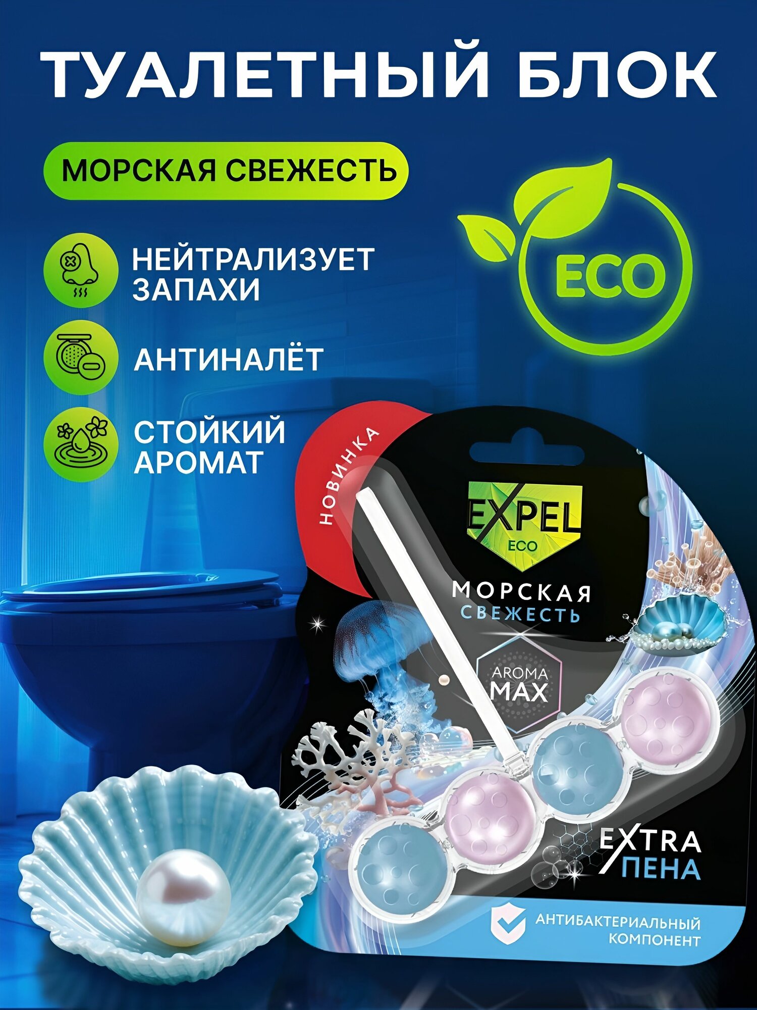 Подвесной блок для унитаза Expel Морская свежесть, 50 г