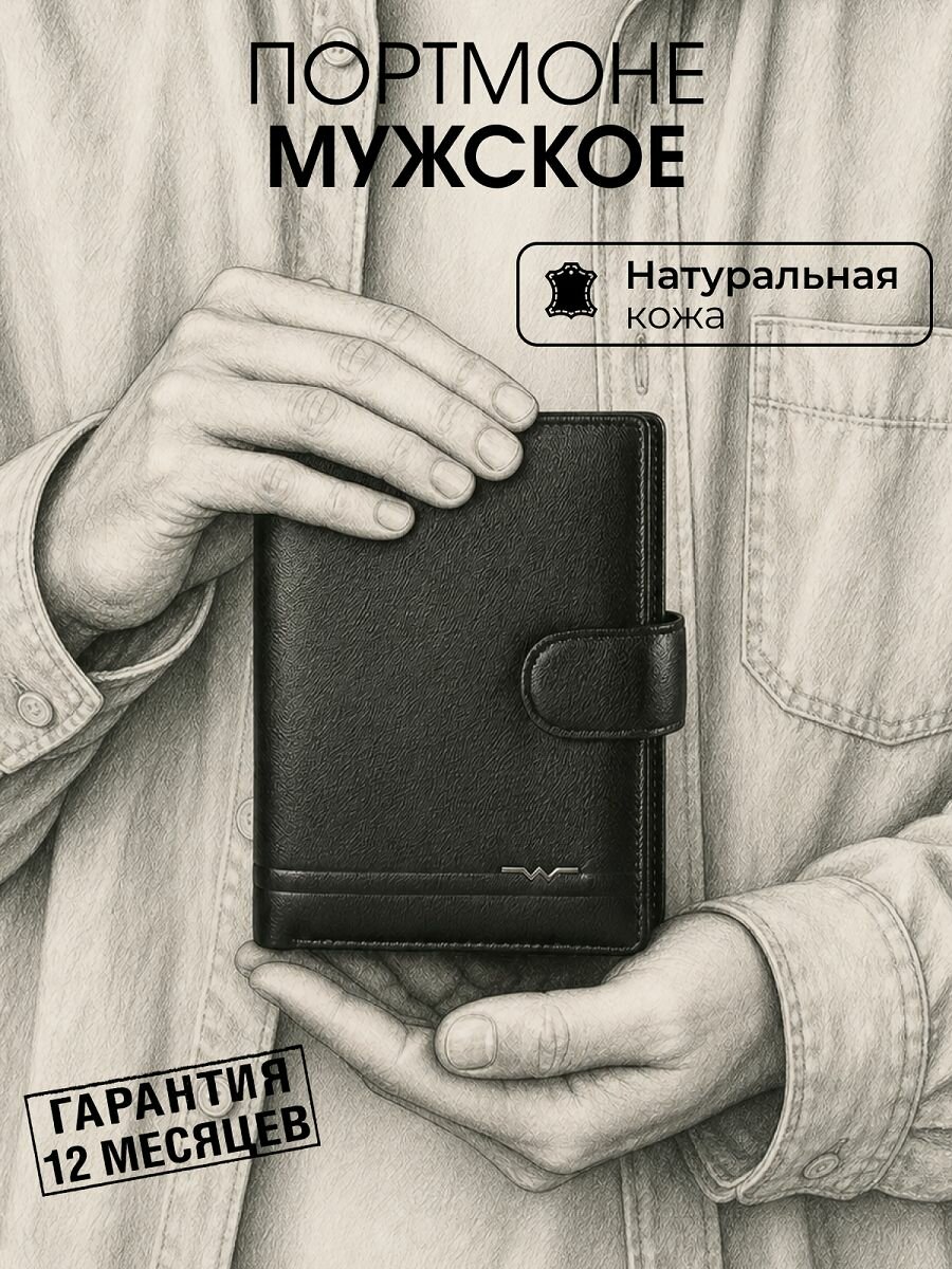 Портмоне мужское из натуральной кожи TECUM
