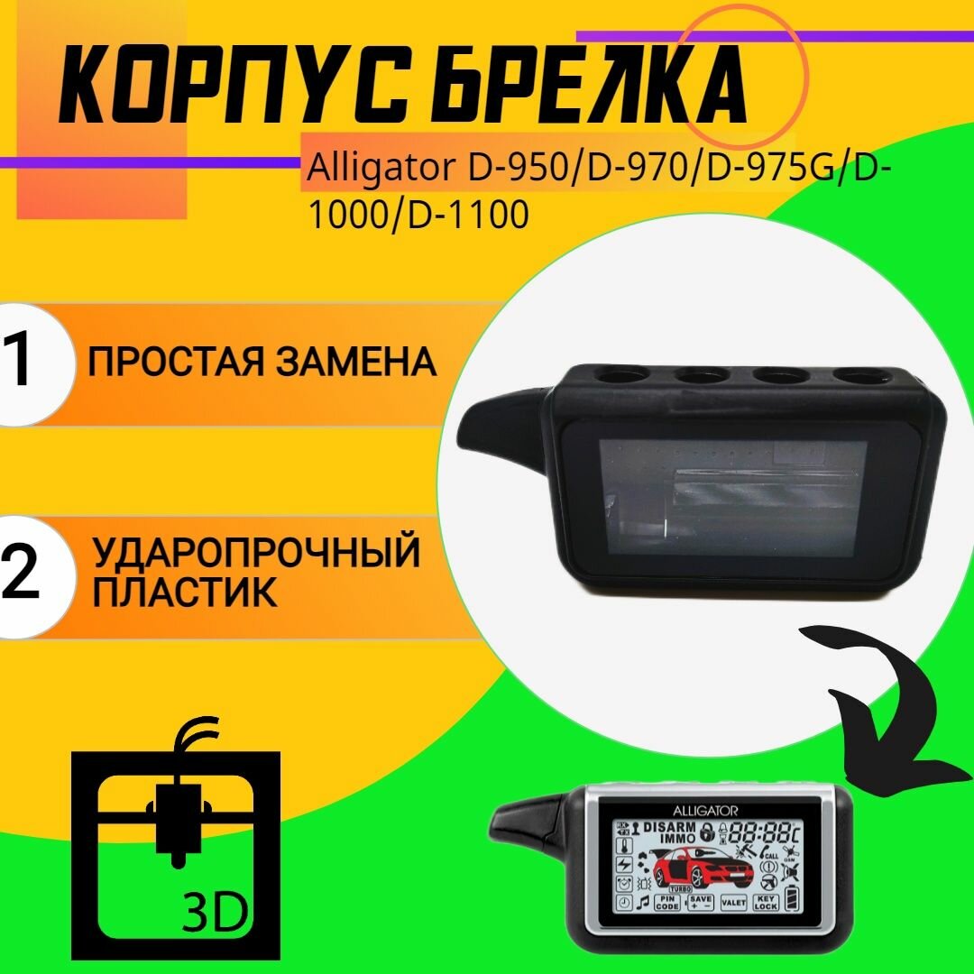Корпус брелка сигнализации Alligator D-950/D-970/D-975G/D-1000/D-1100