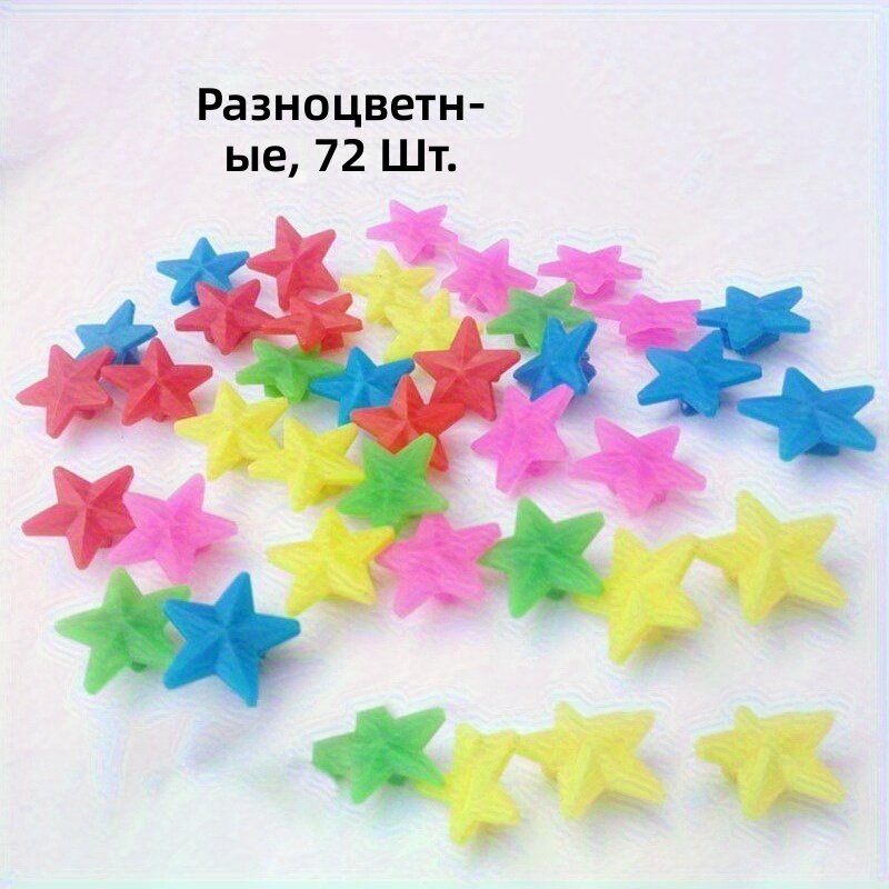 Набор из 72 разноцветных пластиковых бусин-звездочек для спиц велосипеда