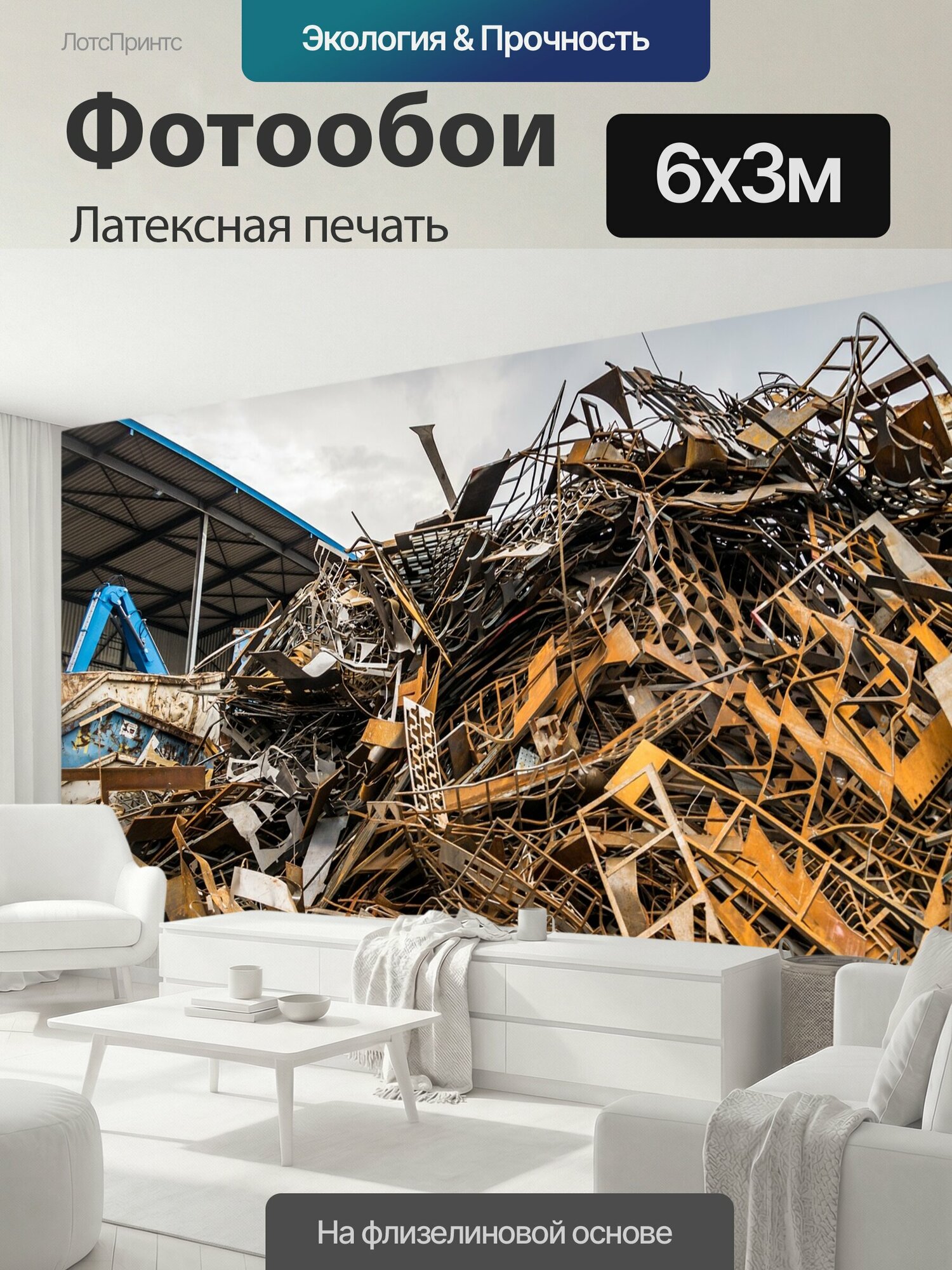 Фотообои моющиеся ударопрочные "Порт, переработки обрезков, металлолом" 600x300 см. латексная печать