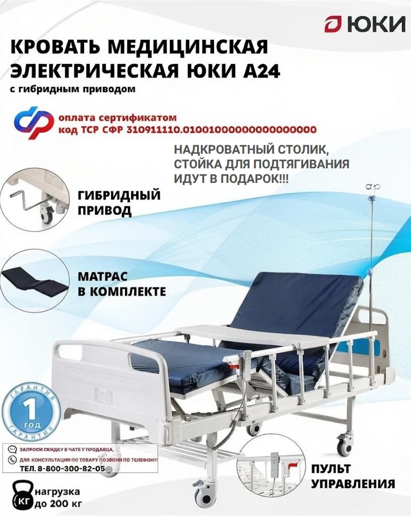 Кровать для лежачих больных медицинская ЮКИ А24, с гибридным приводом, с матрасом