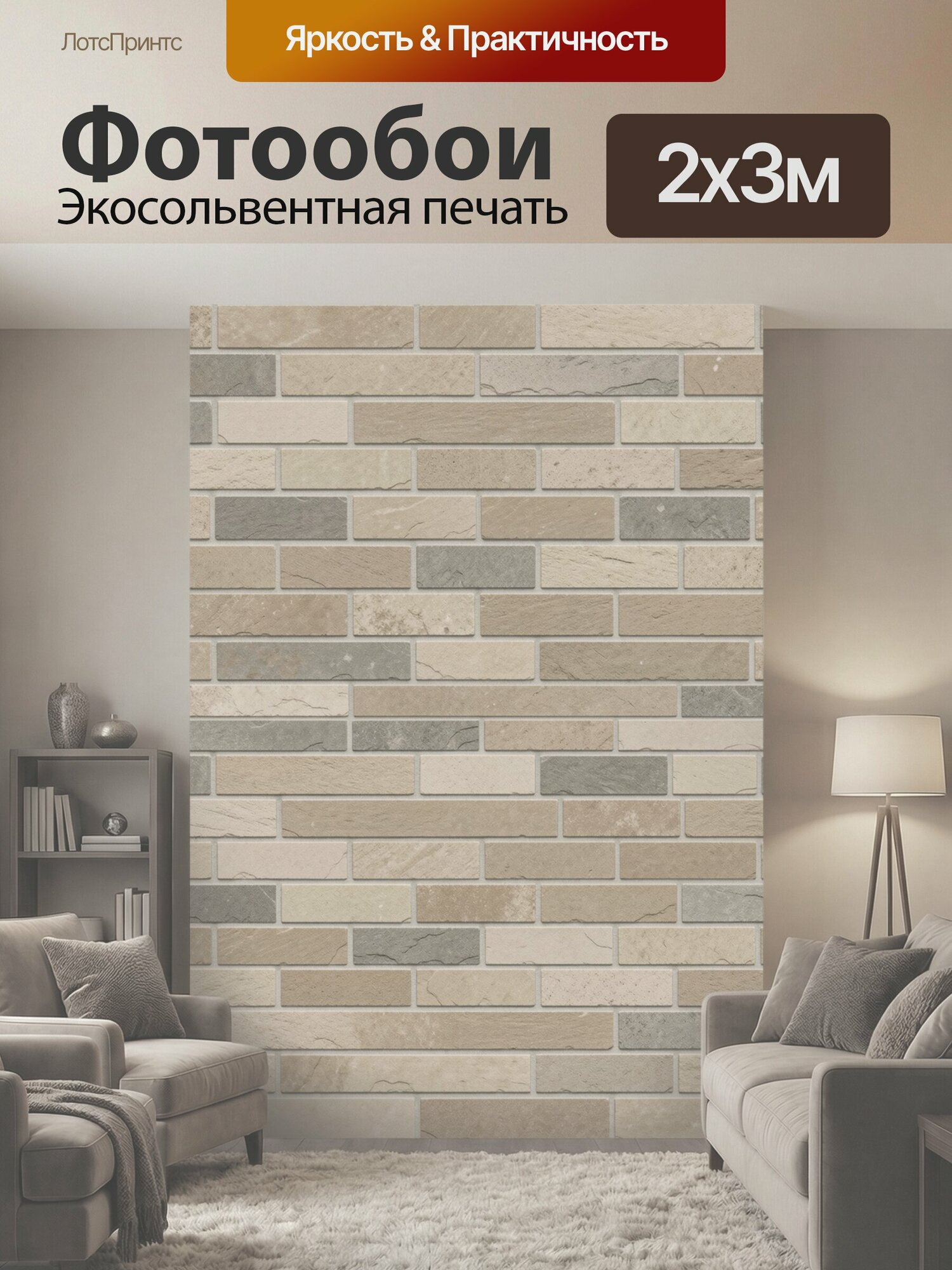 Фотообои "Кирпичная кладка под камень. Ритмичный узор кирпичной кладки: прямоугольные элементы с каменной фактурой и естественными трещинками." 200x300 см. экосольвентная печать