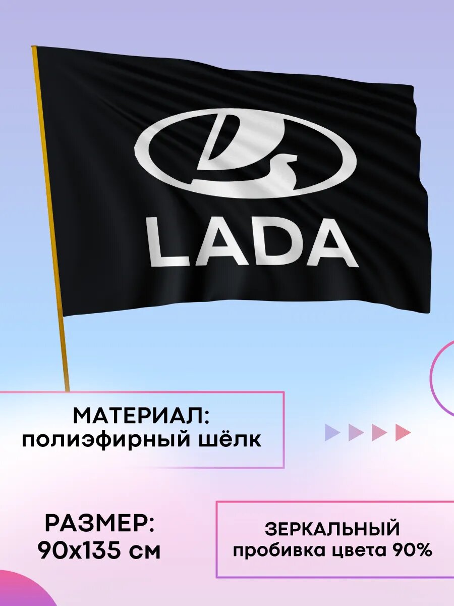 Флаг Лада