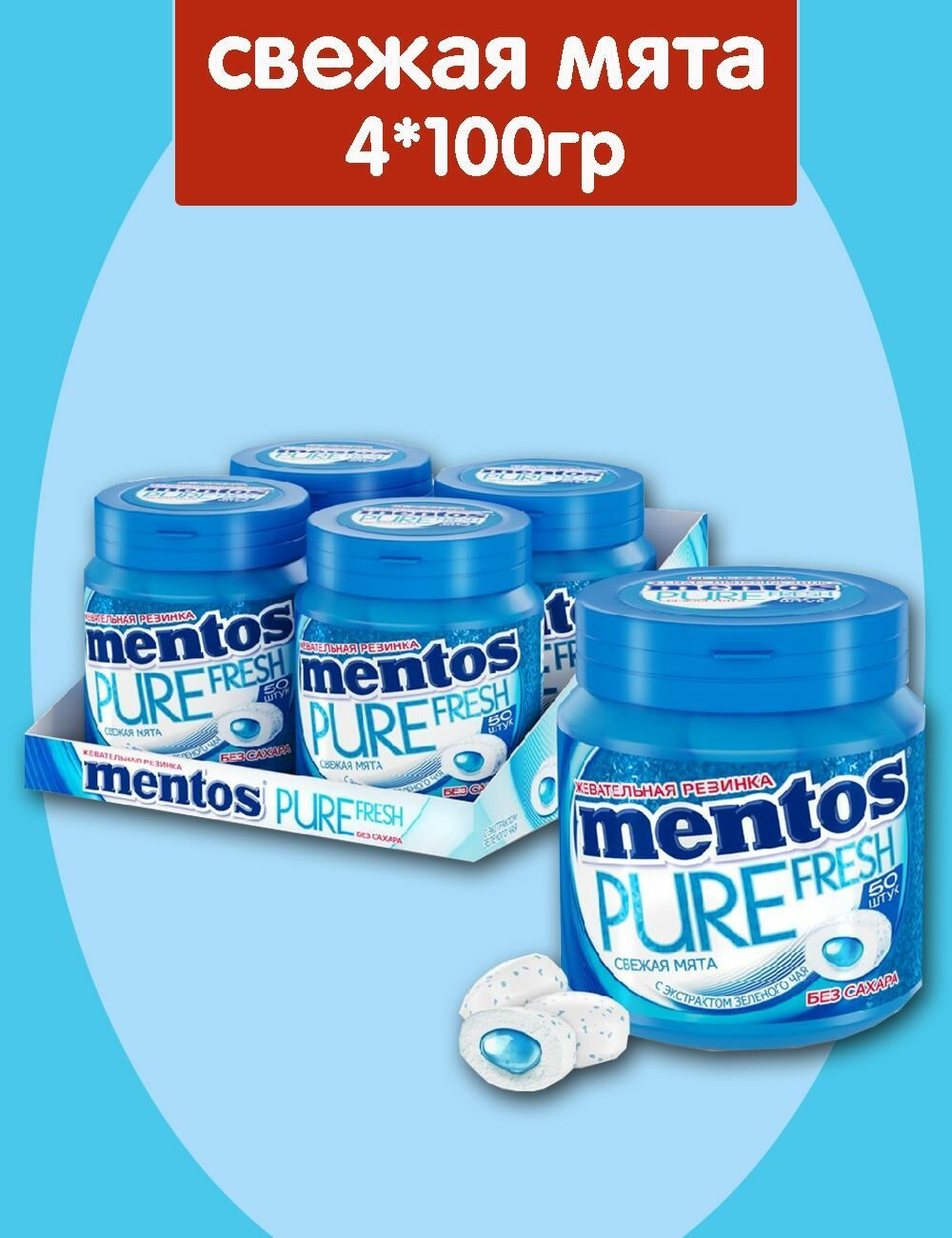 Mentos Ментос жвачка 100г
